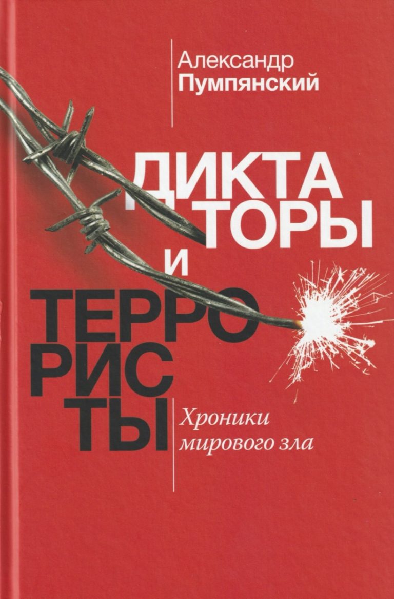 Alexander Pumpyansky