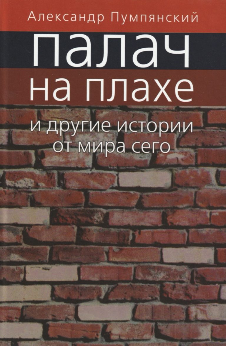 Homepage - Alexander Pumpyansky