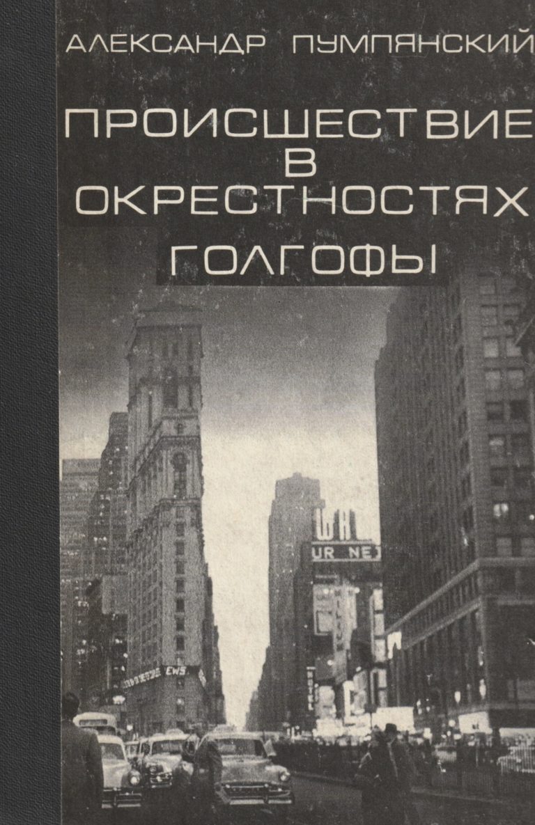 Homepage - Alexander Pumpyansky